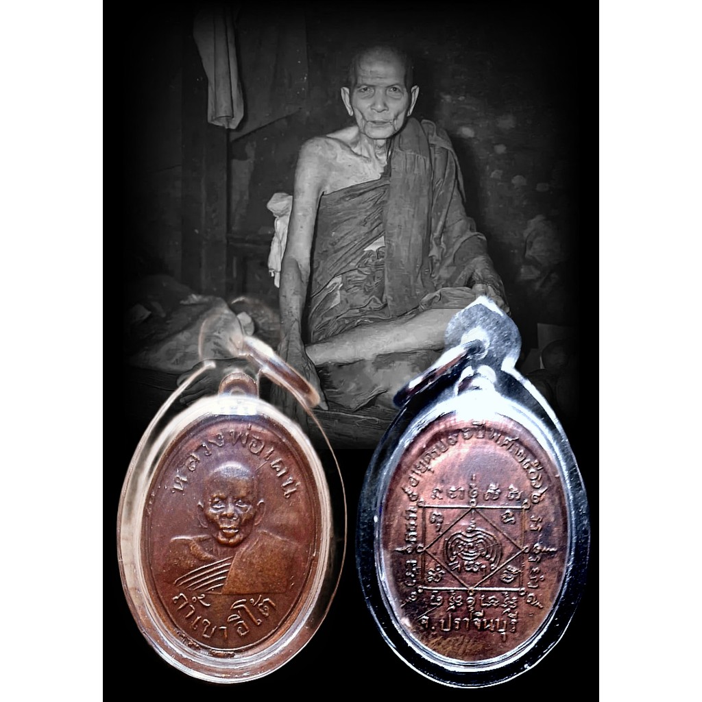 LP Ken (龙普肯) Wat Tham Khao Eto Roon Ayu Khrob 96 pee BE2506 Prachinburi ...