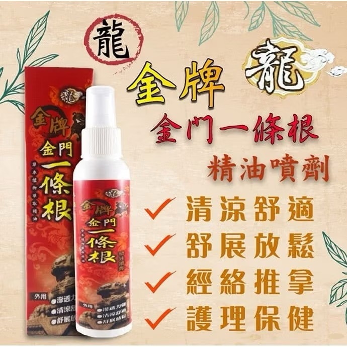 SG SELLER ️Taiwan Kinmen Jinmen Root of Moghania Muscle Pain Relieve ...