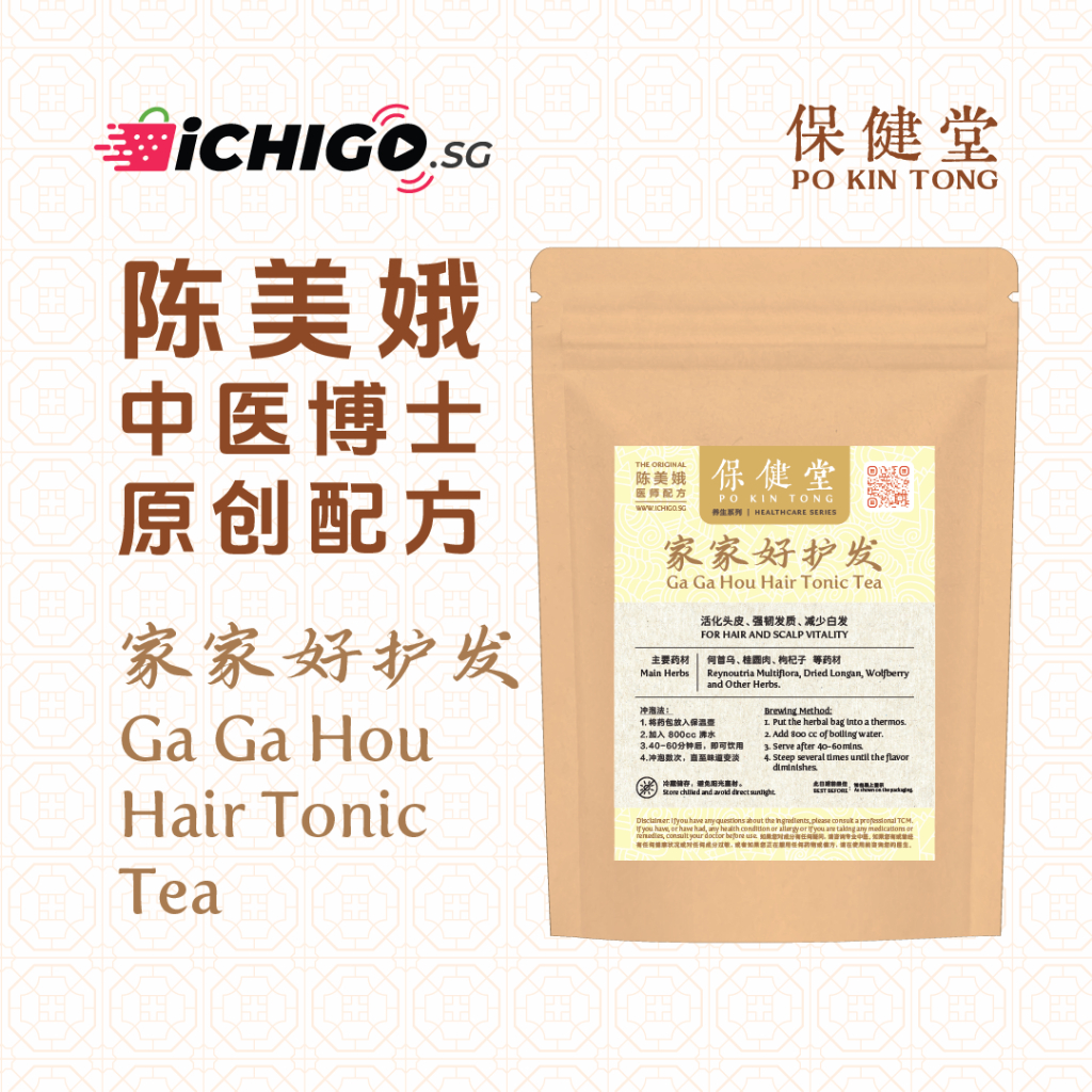 [PO KIN TONG] Ga Ga Hou Hair Tonic Tea《保健堂》家家好护发 | Shopee Singapore
