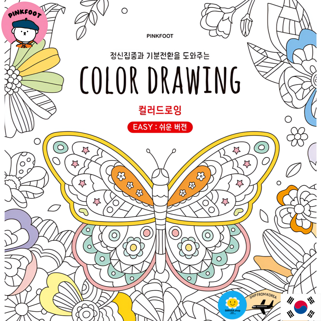 [PINKFOOT] The Spring Color Drawing Book – Easy Version | 80 ...