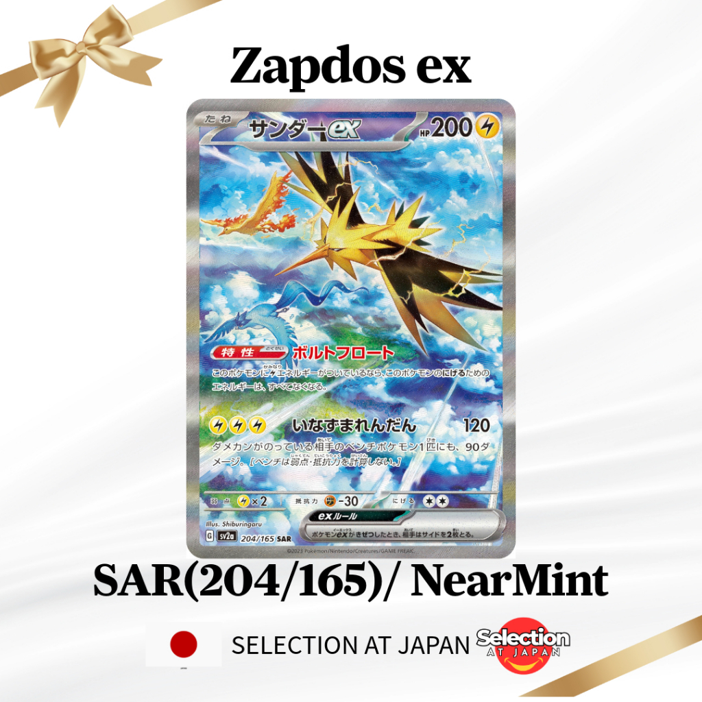 Pokemon Card – Zapdos ex SAR (204/165) – Pokémon Card 151 SV2a – Special Art Rare – Near Mint ...