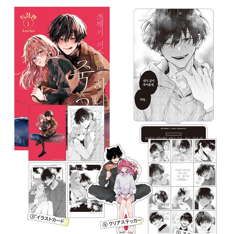 [Korea limited edition] Hana-kun Can't Live Without Me (Himokuzu Hana ...