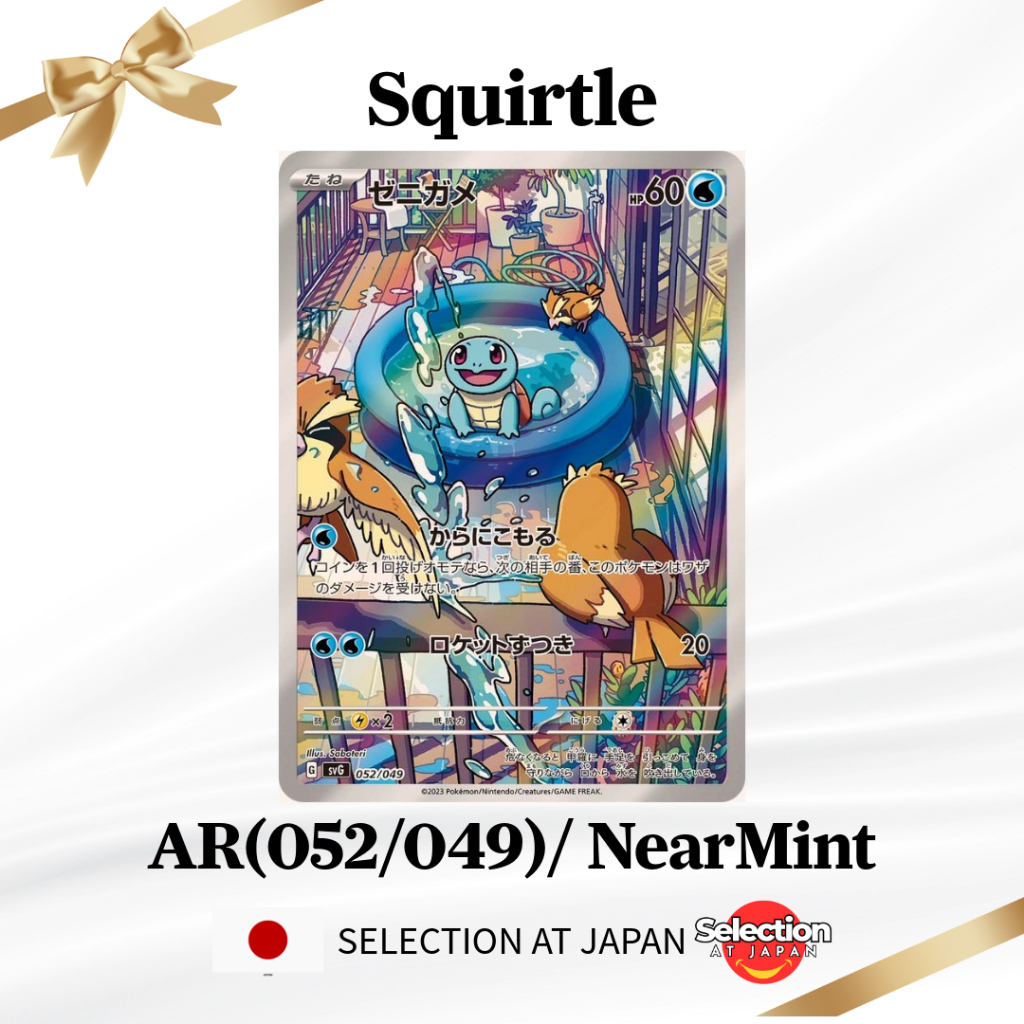 Pokemon Cards Squirtle – AR {052/049} – Pokémon Card 151 [SVG] – Japanese Version – Near Mint ...
