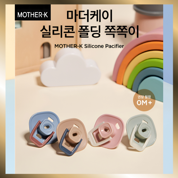 [MOTHER-K] Folding Silicone Pacifier Set (2 Pacifiers + 2 Cases) | Made ...