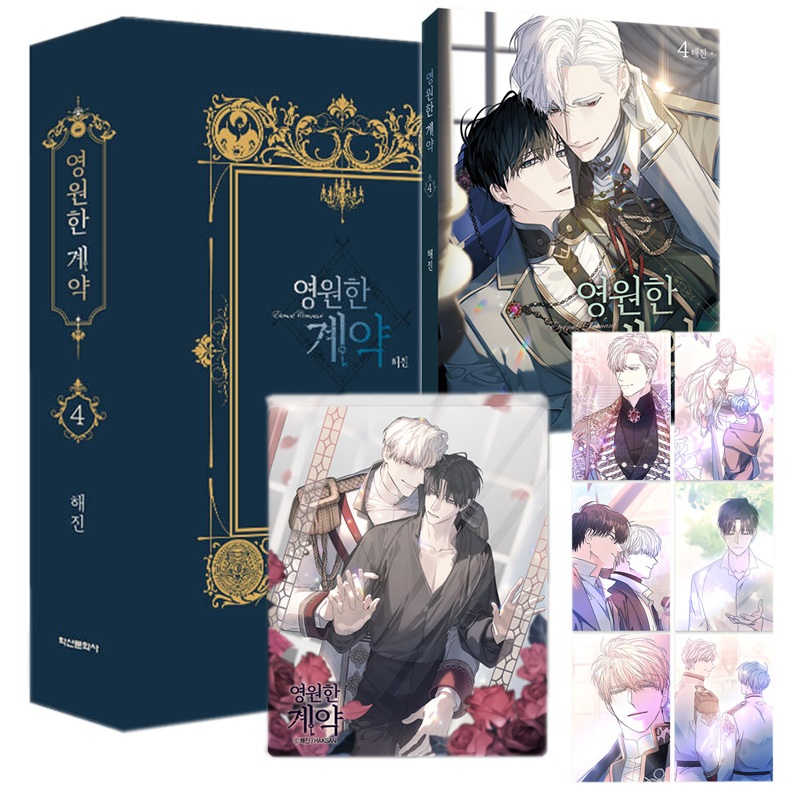 [Korean edition] Eternal Covenant vol.4 special box edition (BL Yaoi ...