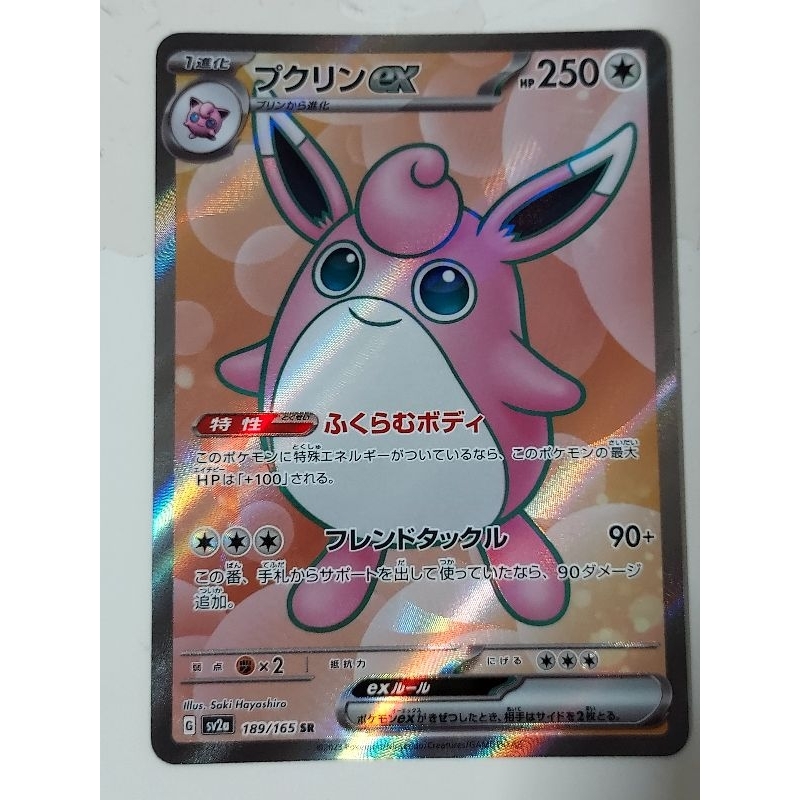 Pokemon sv2a 151 wigglytuff ex full art japanese card | Shopee Singapore