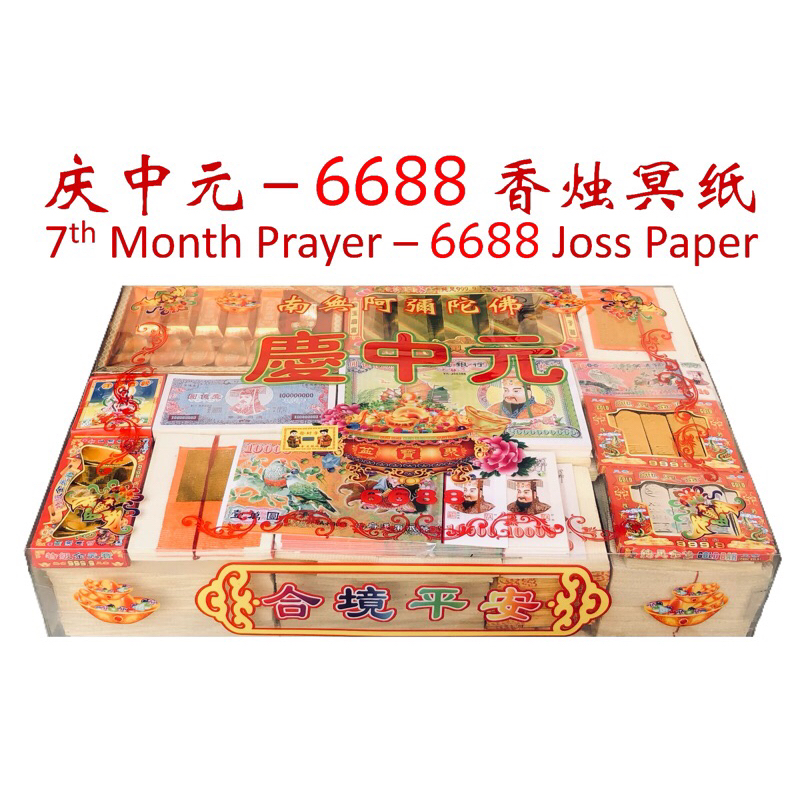 7th Month Prayer - 6688Joss Paper 慶中元 - 6688香烛冥紙 4.3kg | Shopee Singapore