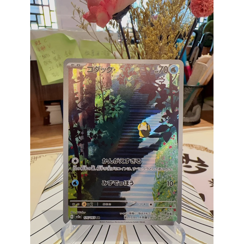 Pokemon 151 sv2a japanese psyduck AR card | Shopee Singapore
