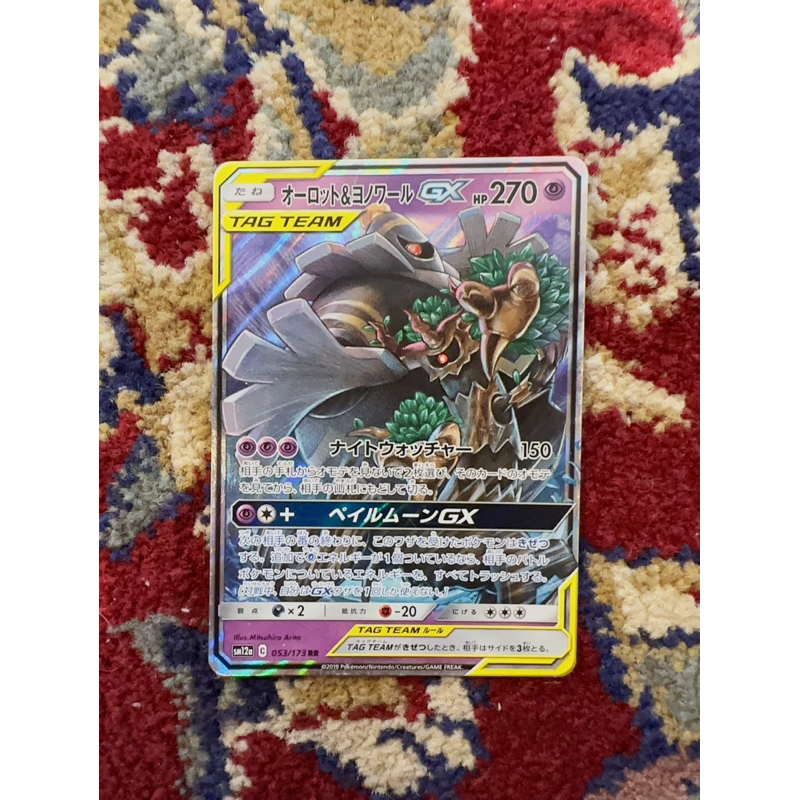 Pokemon sm12a tag all stars Trevenant and dusknoir gx tag team japanese card | Shopee Singapore