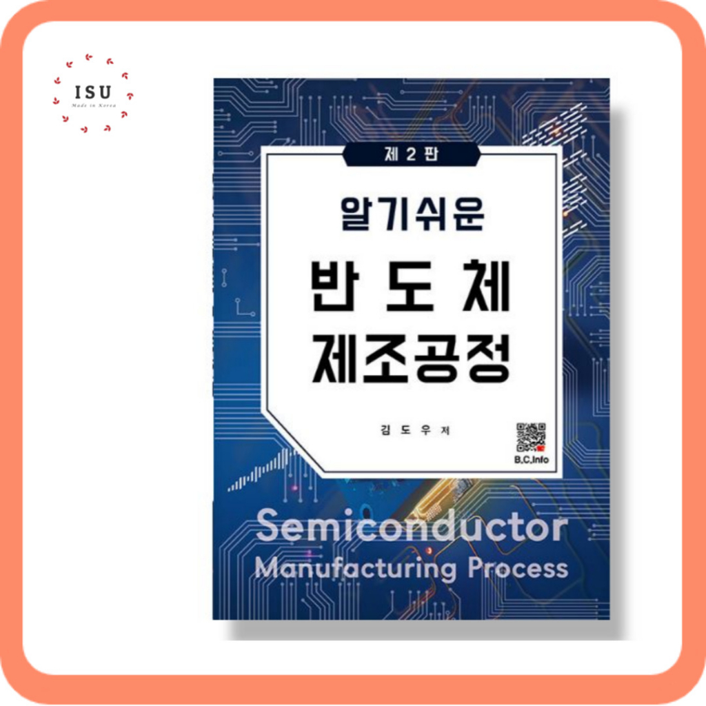 Semiconductor Manufacturing Process 알기 쉬운 반도체 제조공정 | Shopee Singapore
