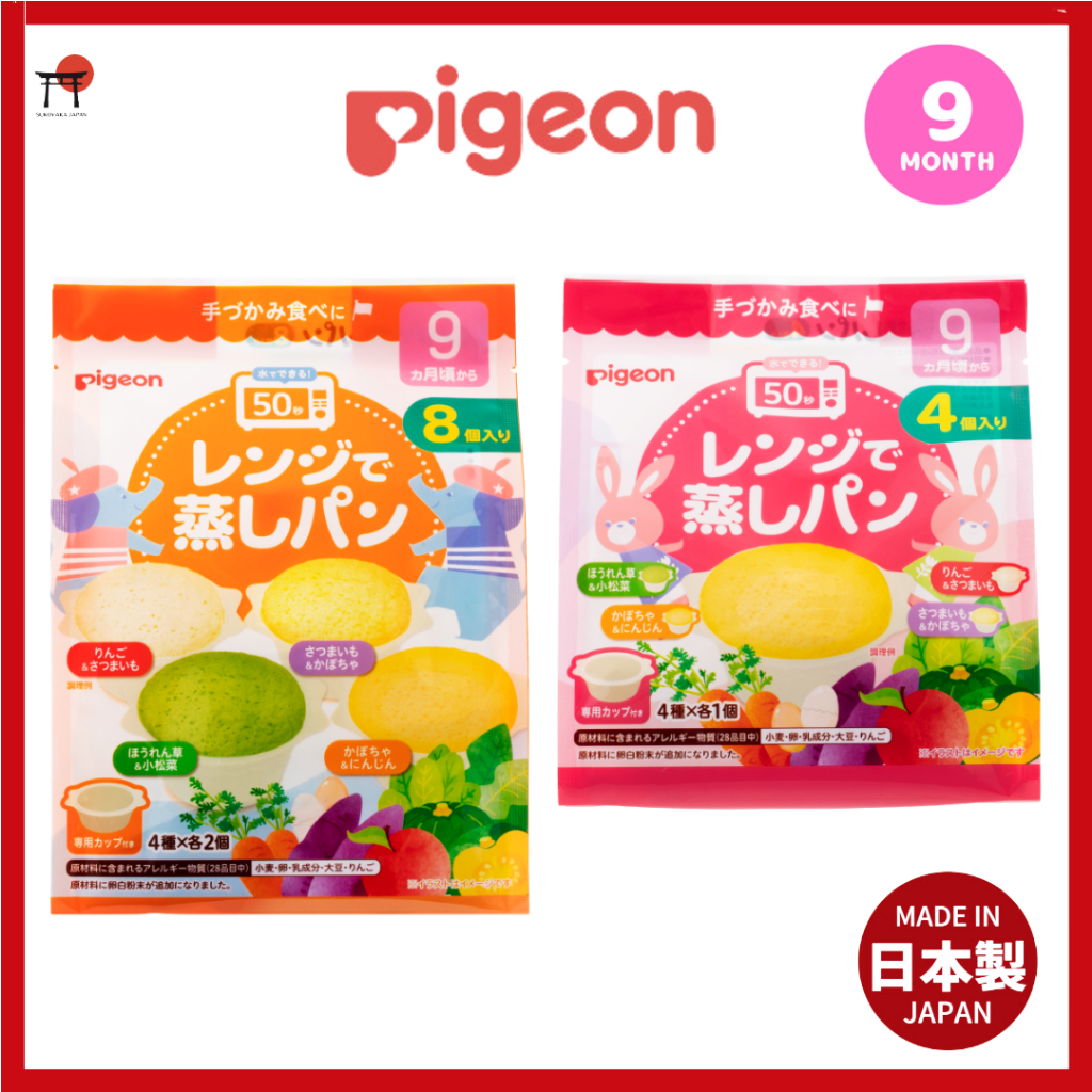 [Set / Bundle Deal] Pigeon Japanese Baby Food, 9 month, steamed buns in ...