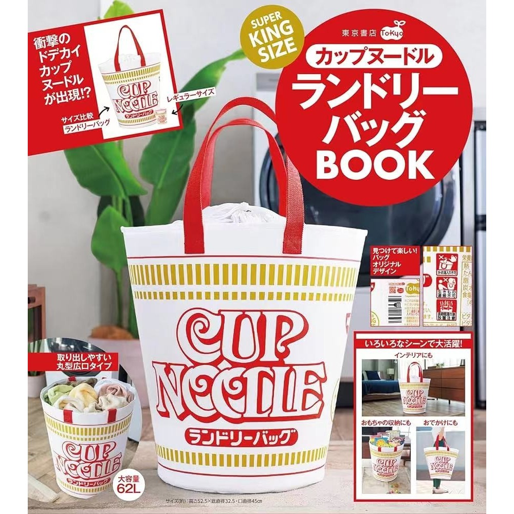 62 Litre Nissin Cup Noodle Tote / Laundry / Shopping Canvas Bag (White ...