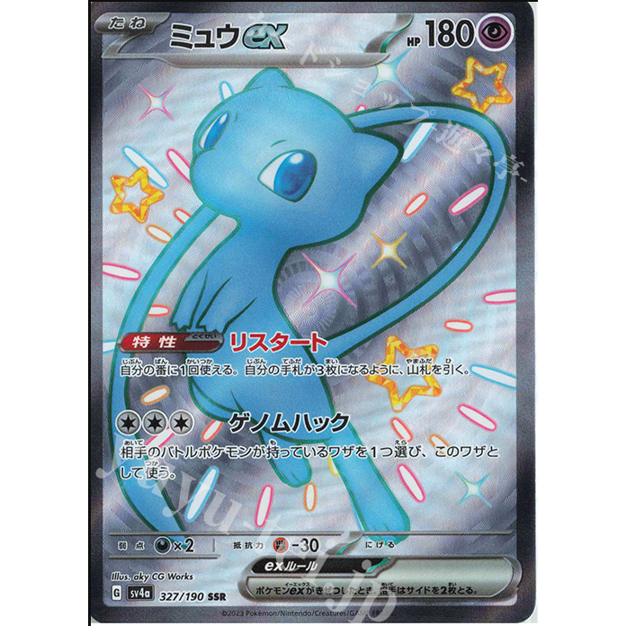 Mew ex "SSR" [Shiny Treasure ex] (Pokemon Card) | Shopee Singapore
