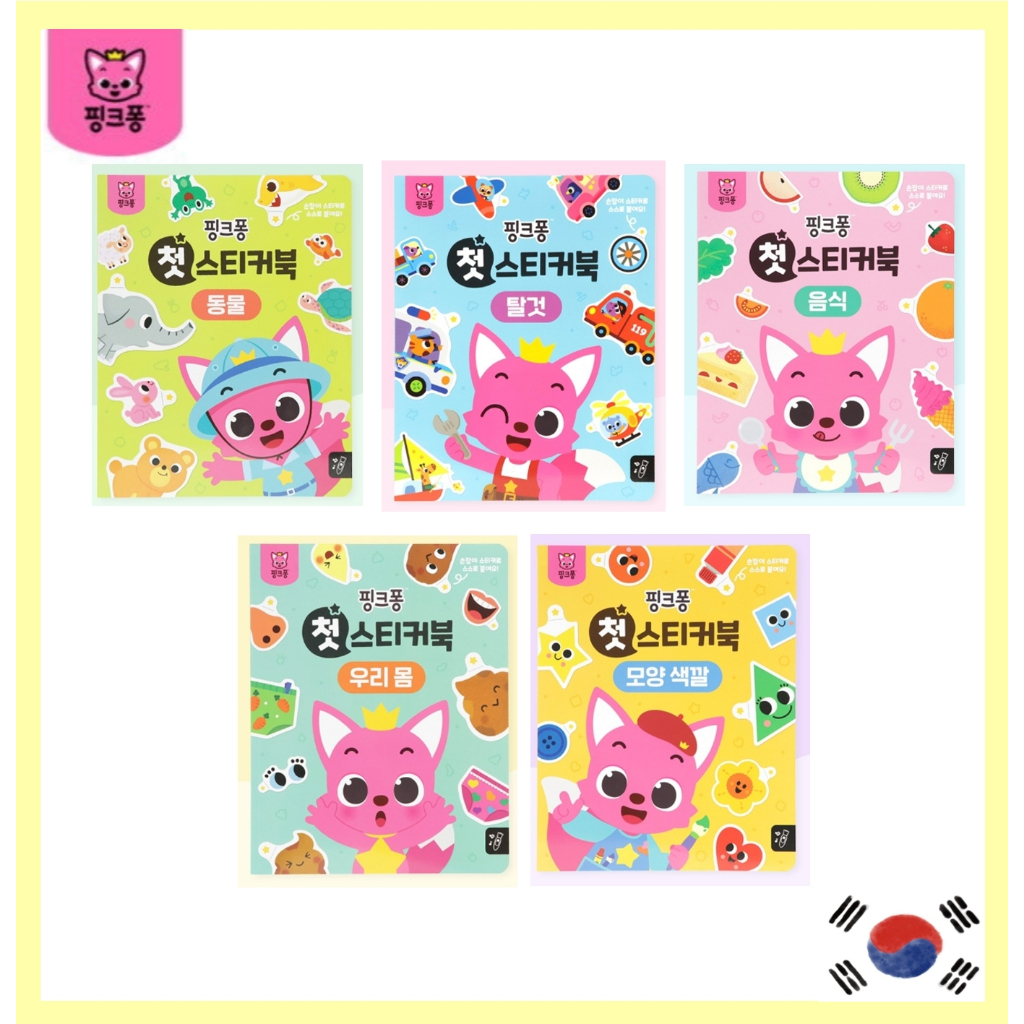 [PINKFONG] PINKFONG first sticker book 5TYPE (Pinkfong Pen NOT included ...
