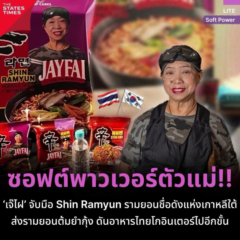Nongshim x Jay Fai Shin Ramyun | Shopee Singapore