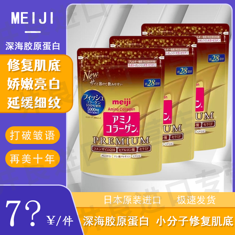 Japanese Meiji collagen powder can tighten and tender the face, stretch ...
