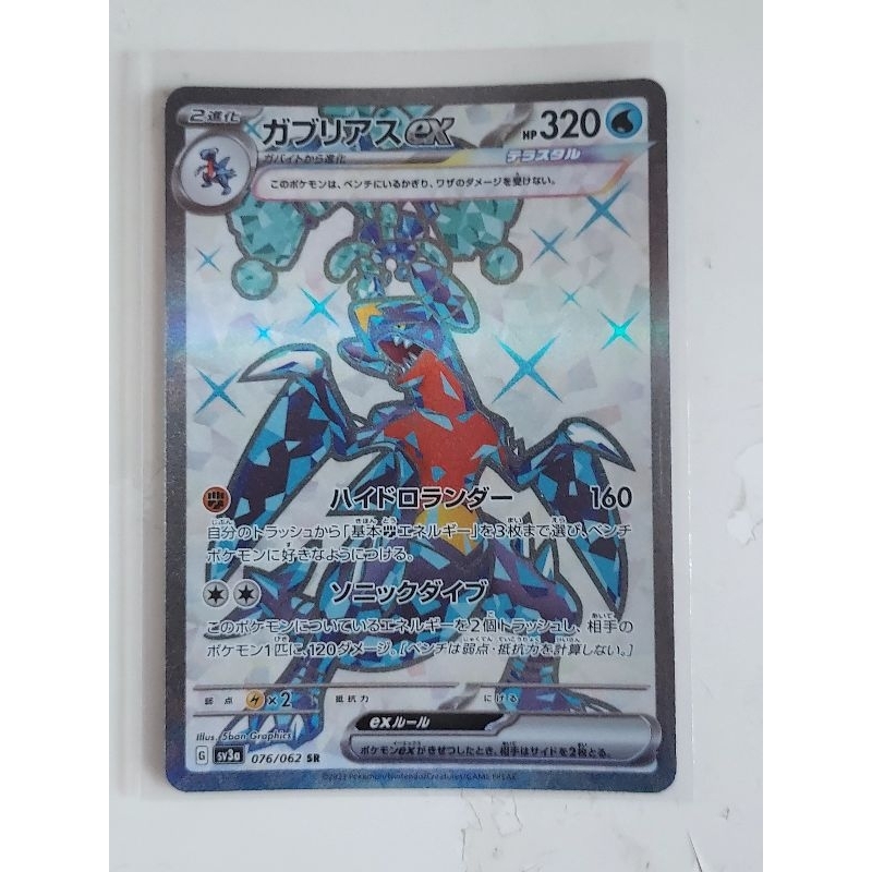 Pokemon sv3a japanese garchomp ex card | Shopee Singapore