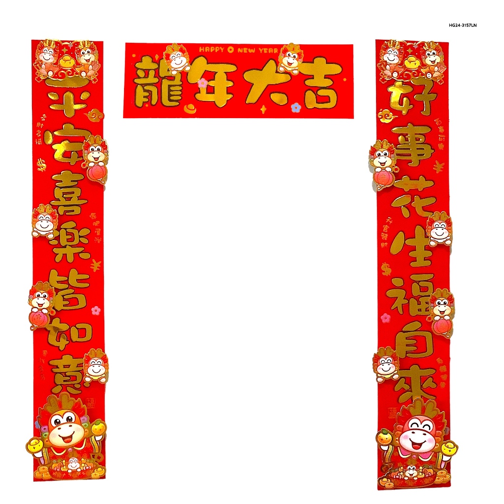 Paired Couplet Wall/Door Decoration - Cute Dragon Long NIan DA Ji ...