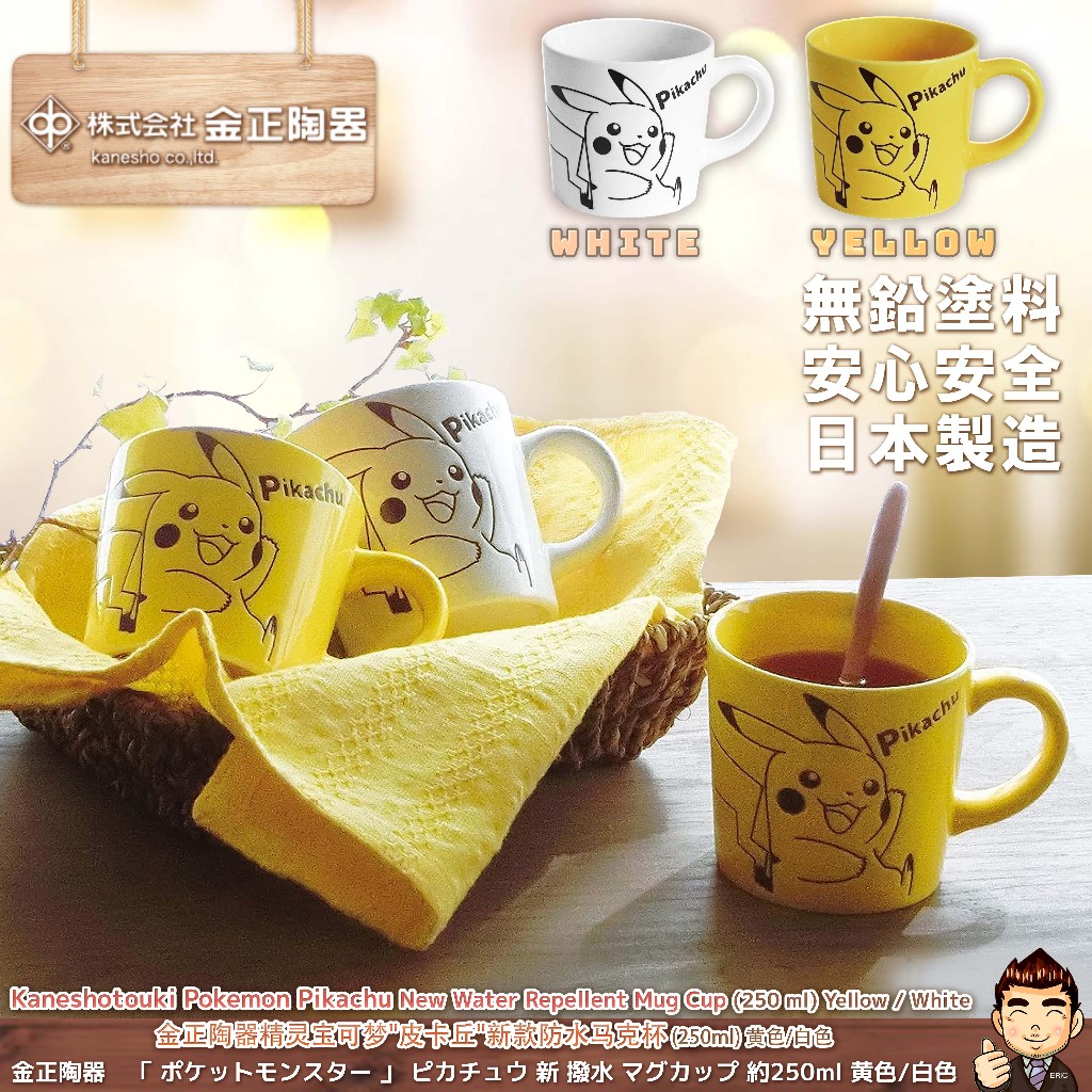 JAPAN Kaneshotouki Pokemon Pikachu New Water Repellent Mug cup (250 ml ...