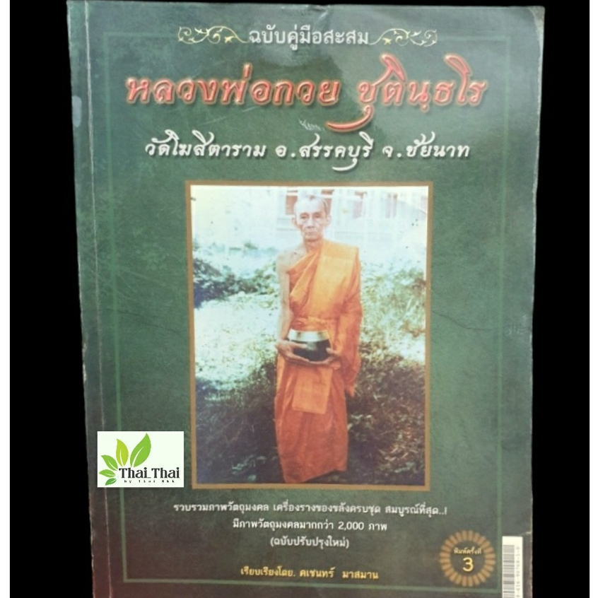 Thai Amulet Lp Kuay Collectors' Manual Edition | Shopee Singapore