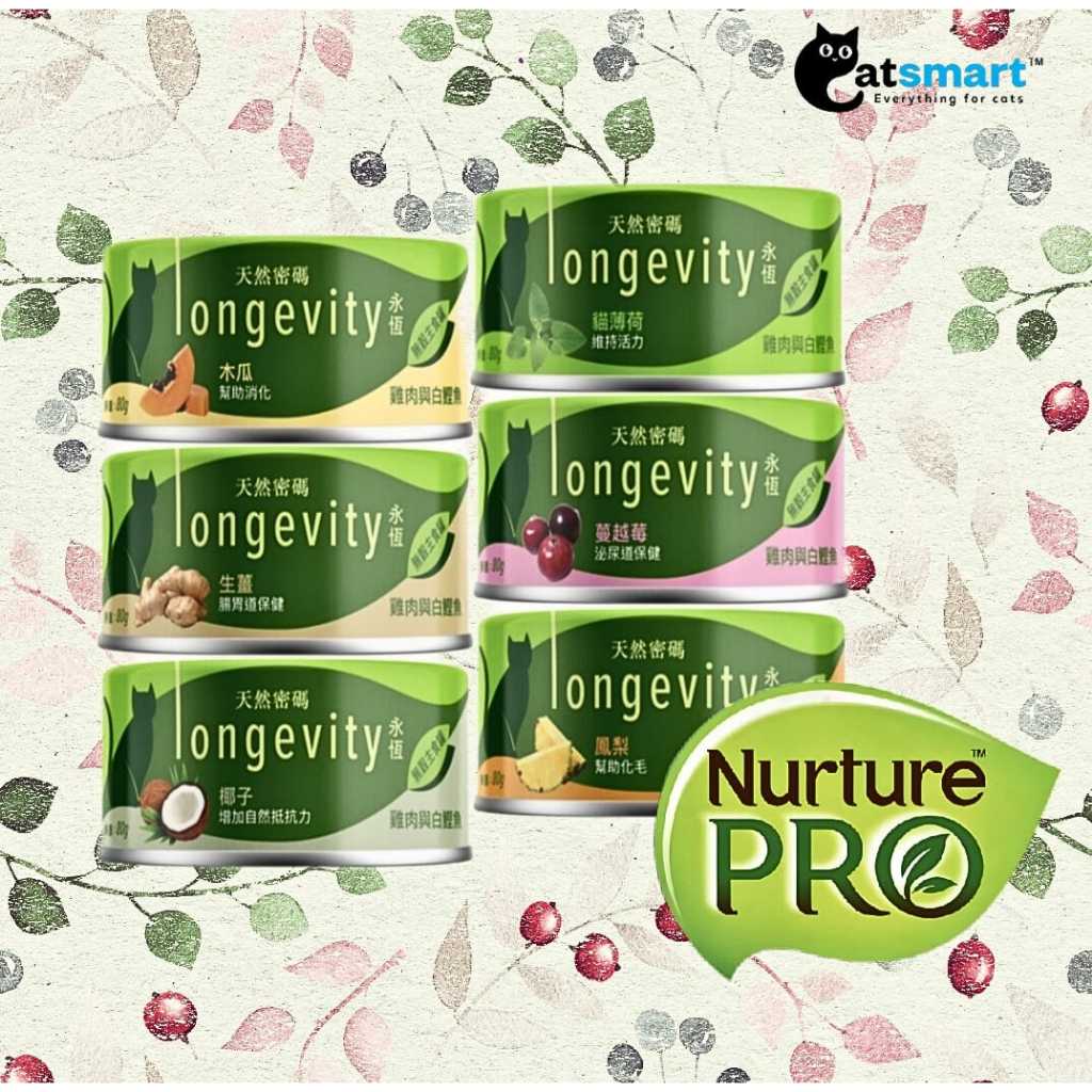 Nurture Pro Cat Canned Food Longevity 80g (24 cans) | Shopee Singapore