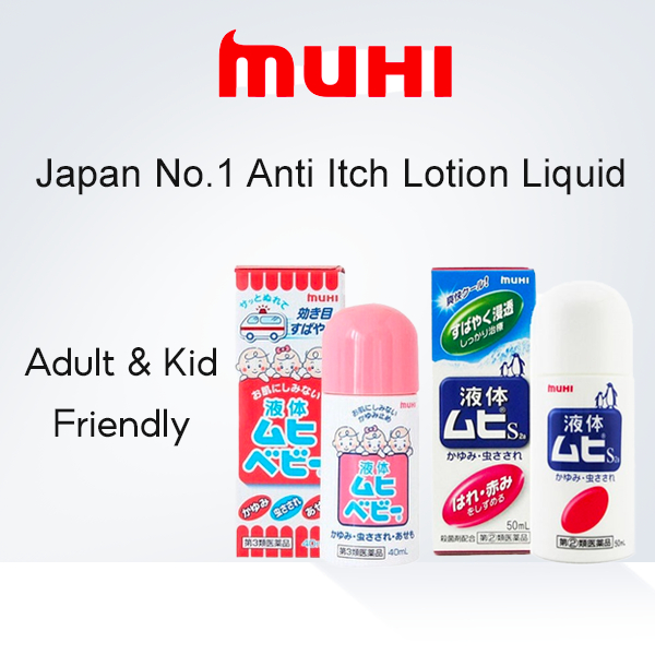 MUHI 池田模範堂 IKEDA MOHANDO Ekitai Muhi Baby LIQUID 40ml / Ekitai Muhi S2a Liquid 50ml 無比滴 MOPIDICK ...