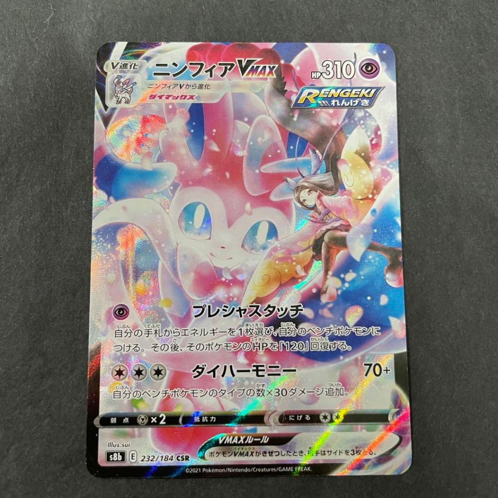 Sylveon VMAX 232/184 CSR s8b VMAX Climax Pokemon Card Japanese Direct from Japan | Shopee Singapore