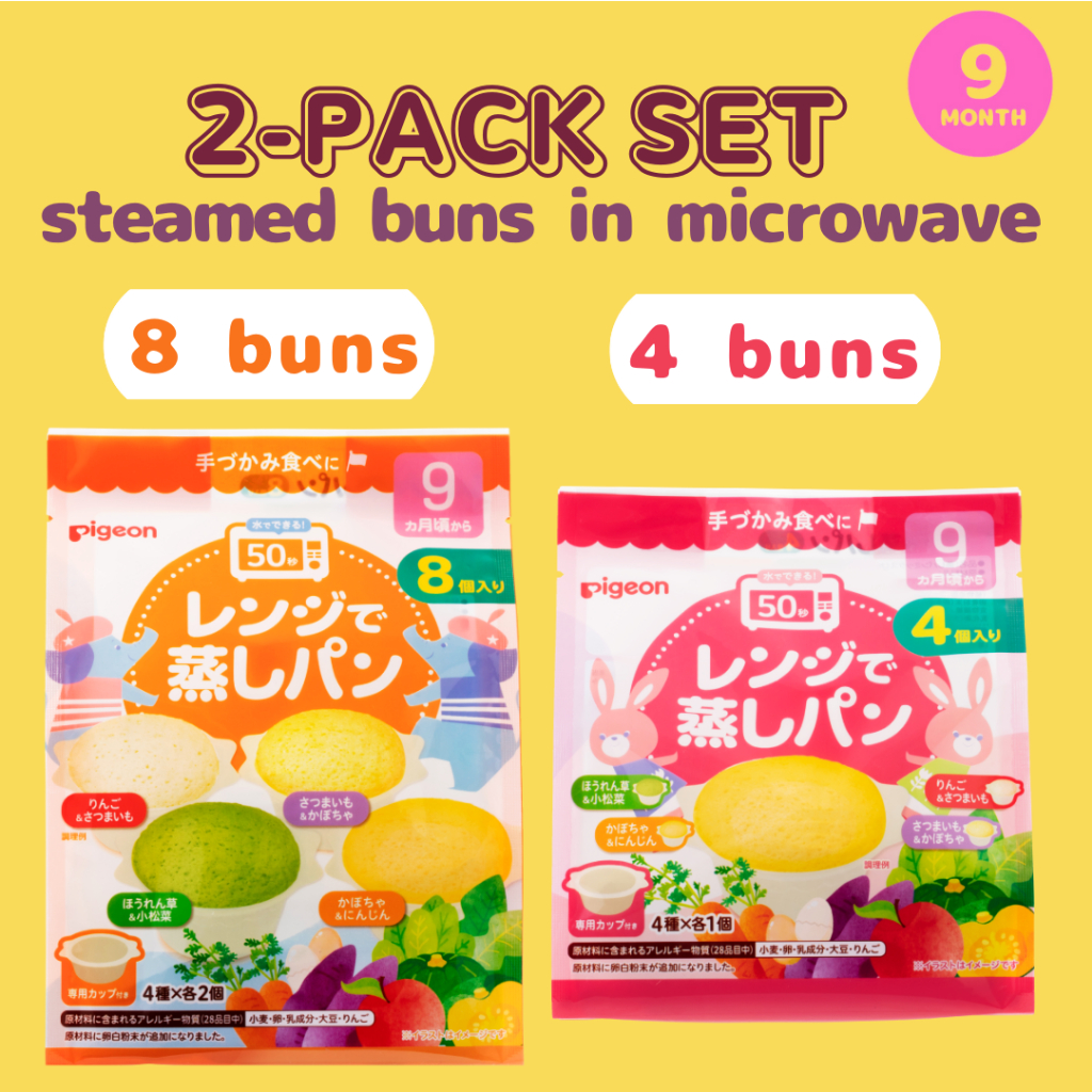 [Set / Bundle Deal] Pigeon Japanese Baby Food, 9 month, steamed buns in ...