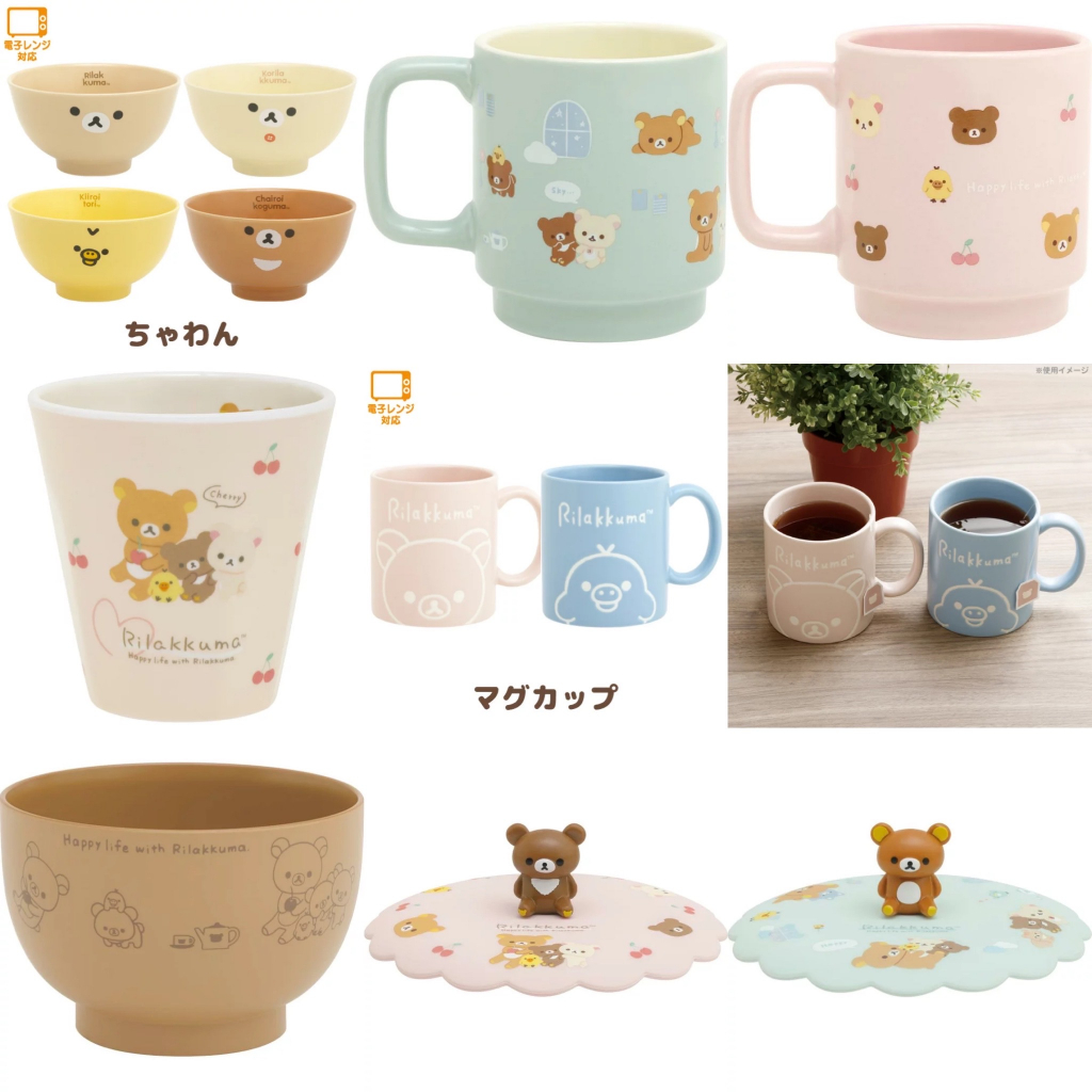 SAN-X RILAKKUMA CHARACTERS KITCHEN GOODS BOWL / MUG / CUPS / MUG COVERS ...