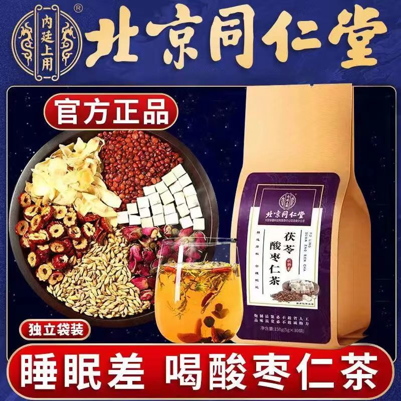 【SG正品现货】Beijing Tong Ren Tang’s Poria, Wild Jujube Kernel Health Tea ...
