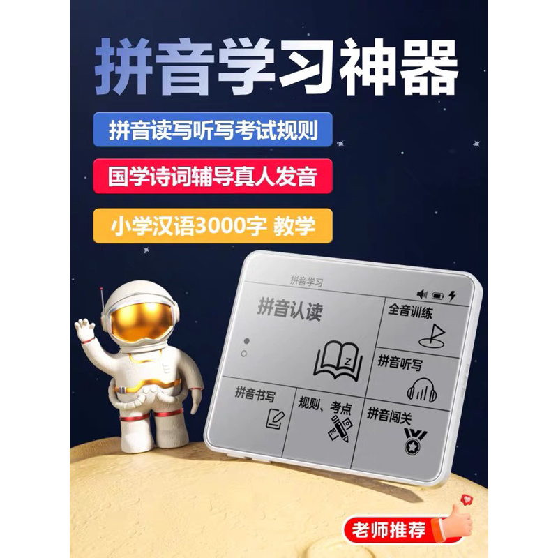 汉语拼音学习器 Chinese Hanyu Pinyin Smart Offline Pocket E-Reader with 3000 ...