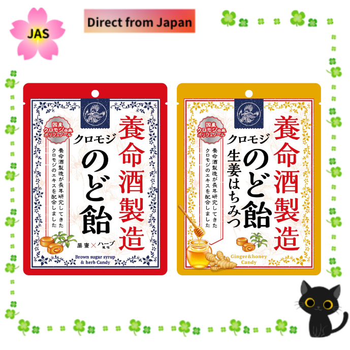 [Direct from JAPAN] Yomeishu Throat Candy Brown Sugar Syrup & Herb ...