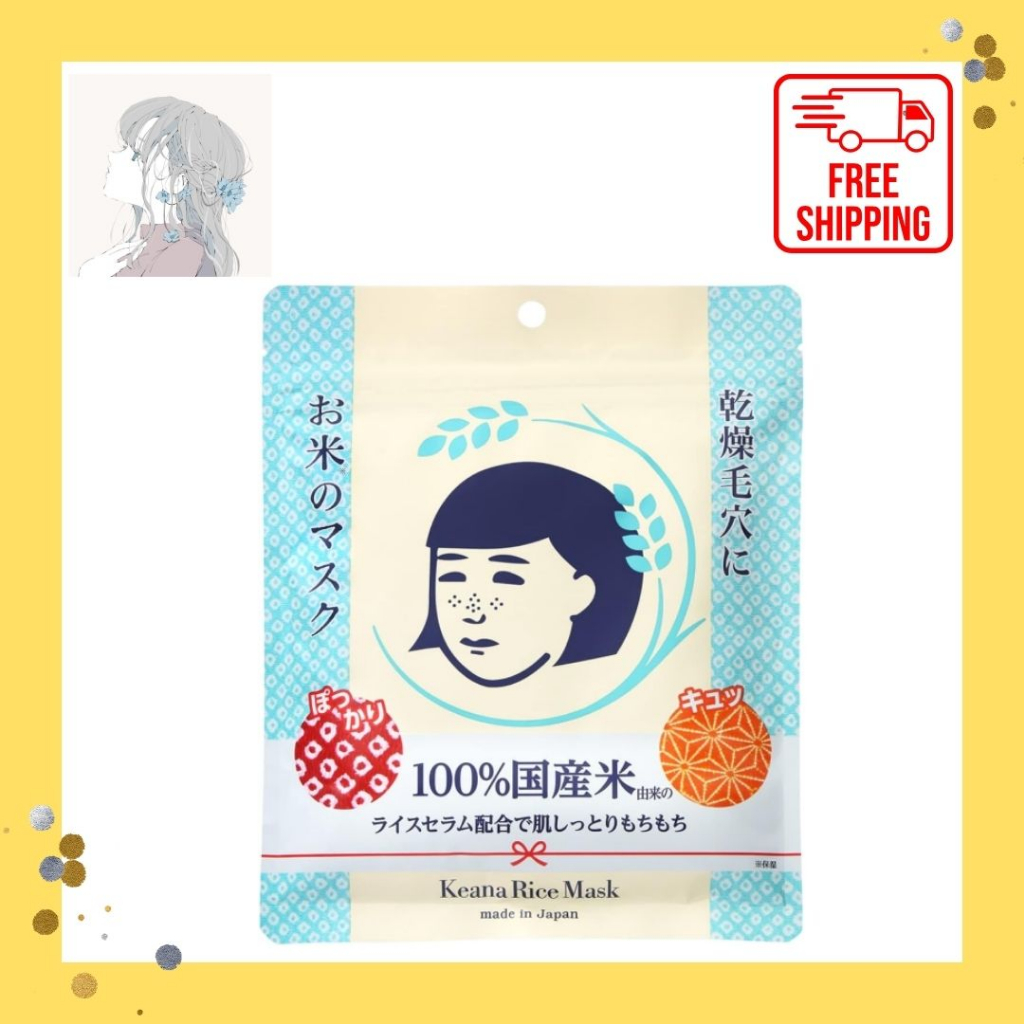 KEANA NADESHIKO Pore Care Rice Masks 10 sheets Facial ISHIZAWA LAB ...