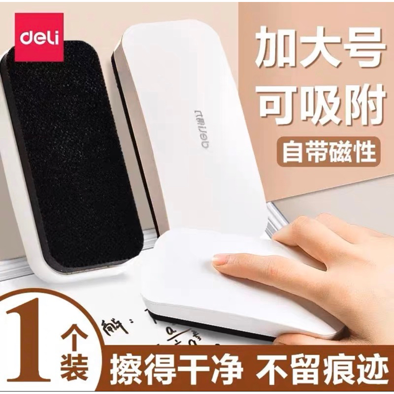 Deli Whiteboard Duster 得力 白板 | Shopee Singapore