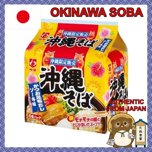 NEW!! Okinawa Instant Noodles Cup Noodles Okinawa Soba Okinawa exclusive | Shopee Singapore