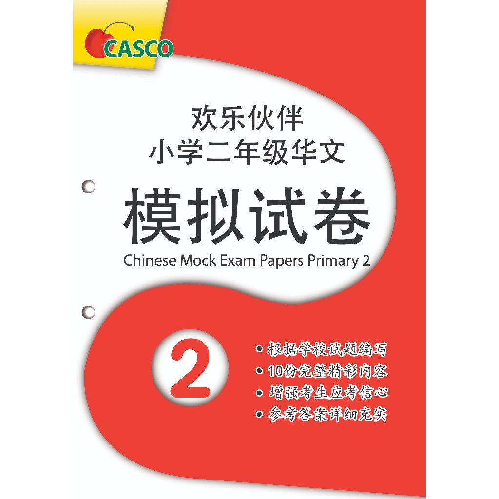 Chinese Mock Exam Papers Primary 2 欢乐伙伴 小学二年级华文 模拟试卷 | Shopee Singapore