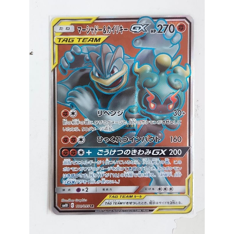 Pokemon sm10 machamp marshadow gx tag team full art japanese card | Shopee Singapore