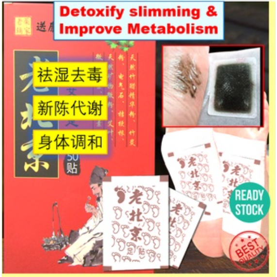 Foot Detox 50 pcs Old Beijing Patch Mugwort Christmas Gift 老北京艾草足贴 ...