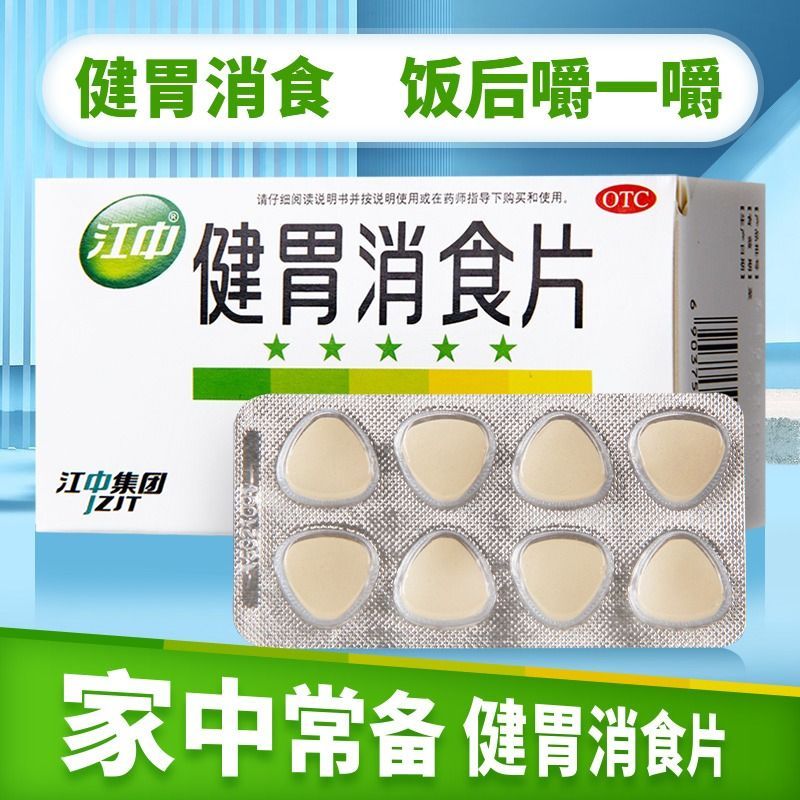 Jiangzhong Jianwei Xiaoshi tablet spleen and stomach weakness stomach ...