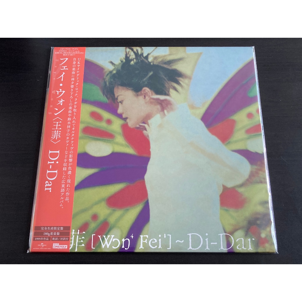 Faye Wong / 王菲 - DI-DAR (Japan Import Limited Edition 日本進口黑膠LP限定版 ...