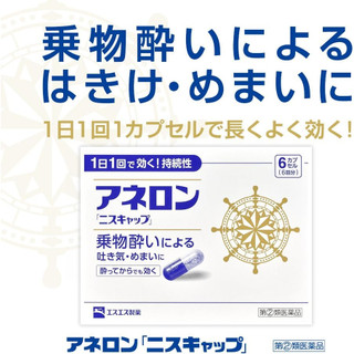 【Direct from Japan】Anelon Niscap 6 capsules or 10 capsules Motion ...