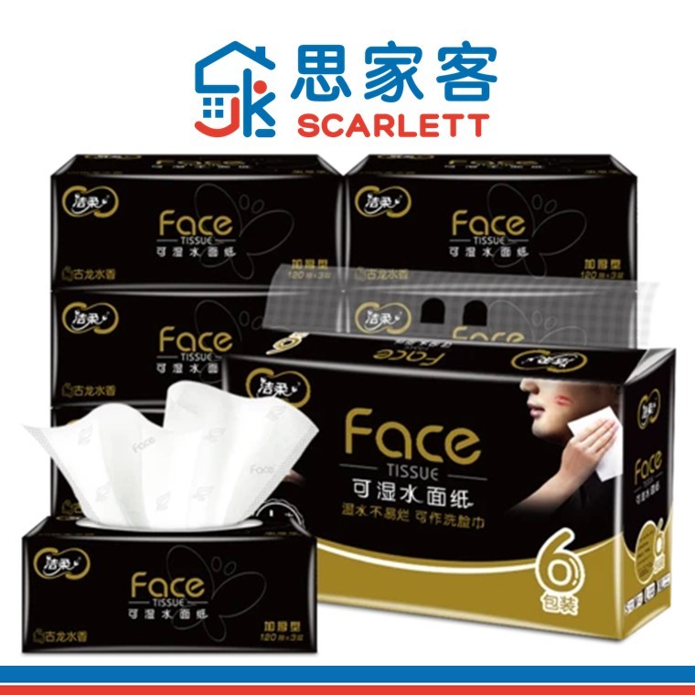 Jie Rou C&S 3-Ply Cologne Premium Soft Facial Tissues 洁柔三层软抽纸巾古龙水香 ...