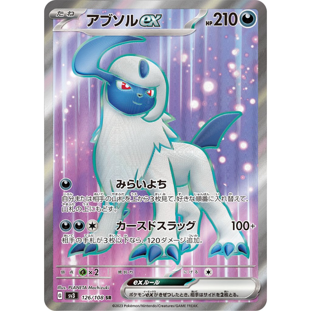 Absol ex [SV3] Ruler of the Black Flame 126/108 SR Pokemon Card Game ...