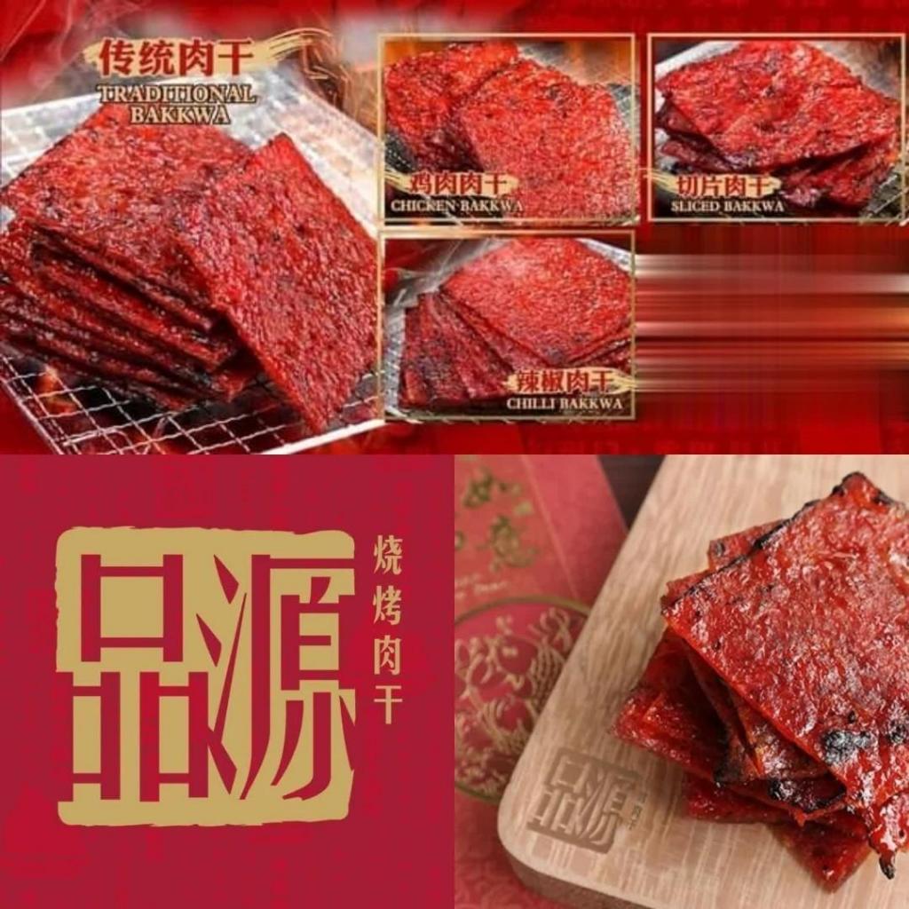 CNY 2024 BAK KWA GIFT SET - PENG GUAN TRADITIONAL BAK KWA 500G | Shopee ...