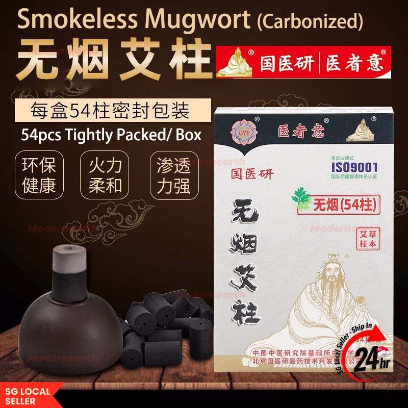 [SG Seller] Smokeless Moxibustion Moxa Aizhu Aitiao mugwort 艾柱 | Shopee ...