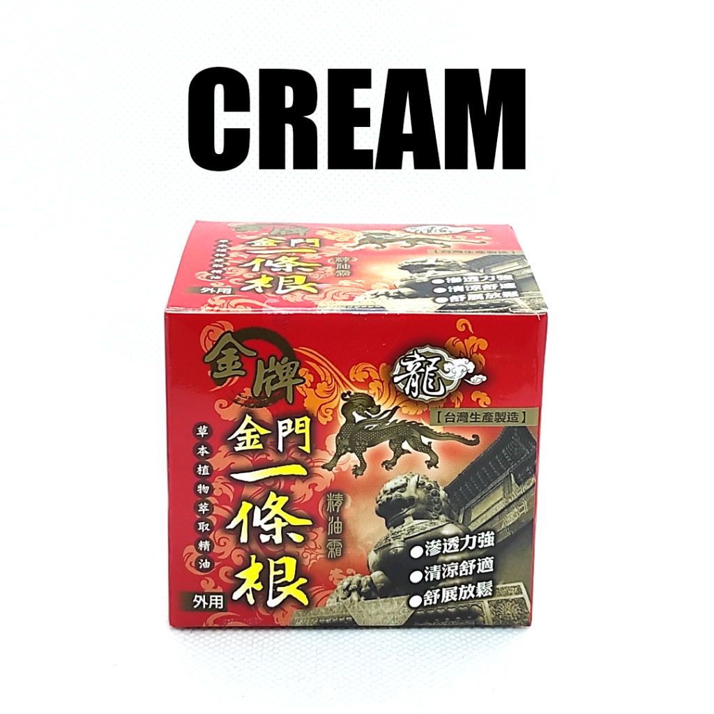 一条根 Yi Tiao Gen Kinmen Taiwan Herbal Medicated Massage Cream 金牌金门一條根精油霜 ...