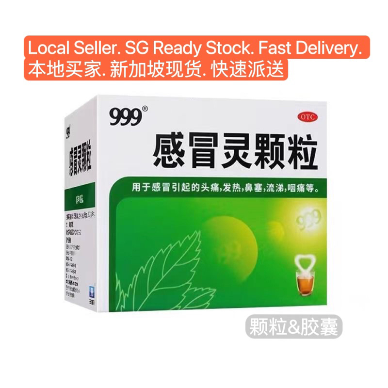 Local Stock现货 999感冒灵颗粒/胶囊 Gan Mao Ling Cold Relief Remedy Concentrated ...