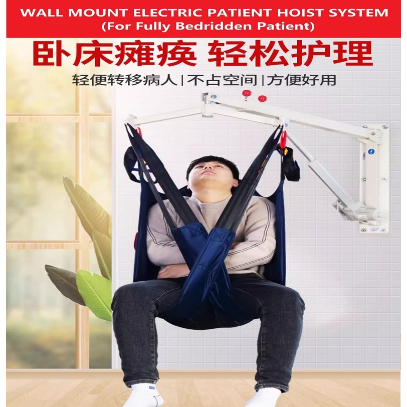 Wall Mount Electric Patient Hoist System | Shopee Singapore