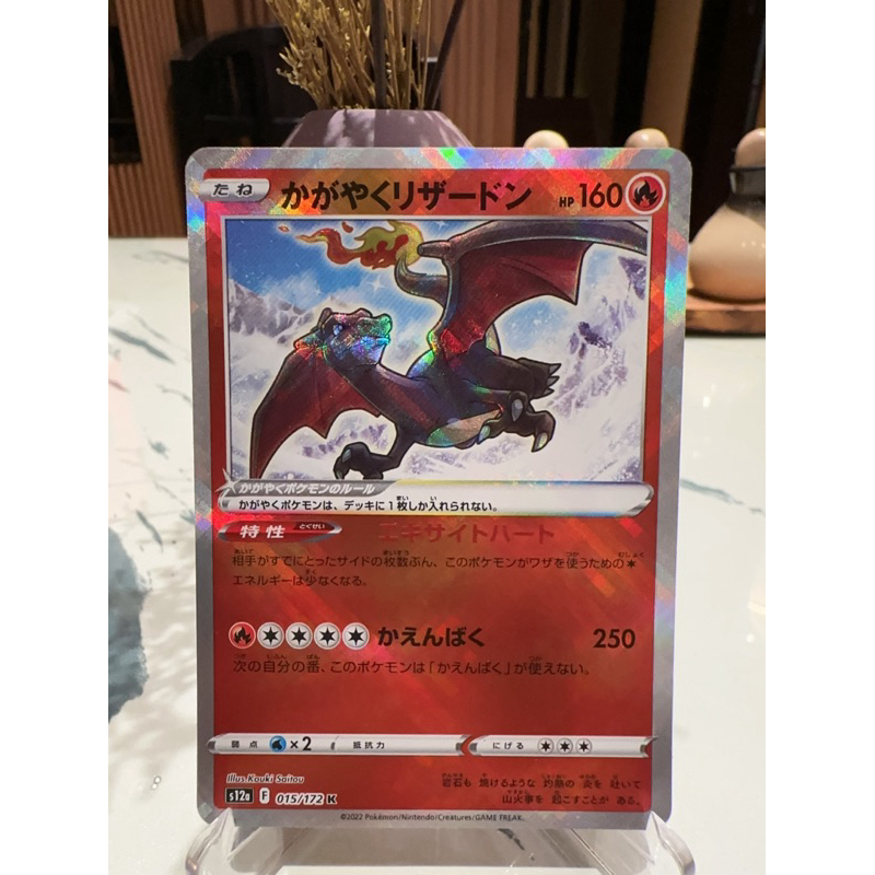 Pokemon s12a japanese radiant charizard card | Shopee Singapore
