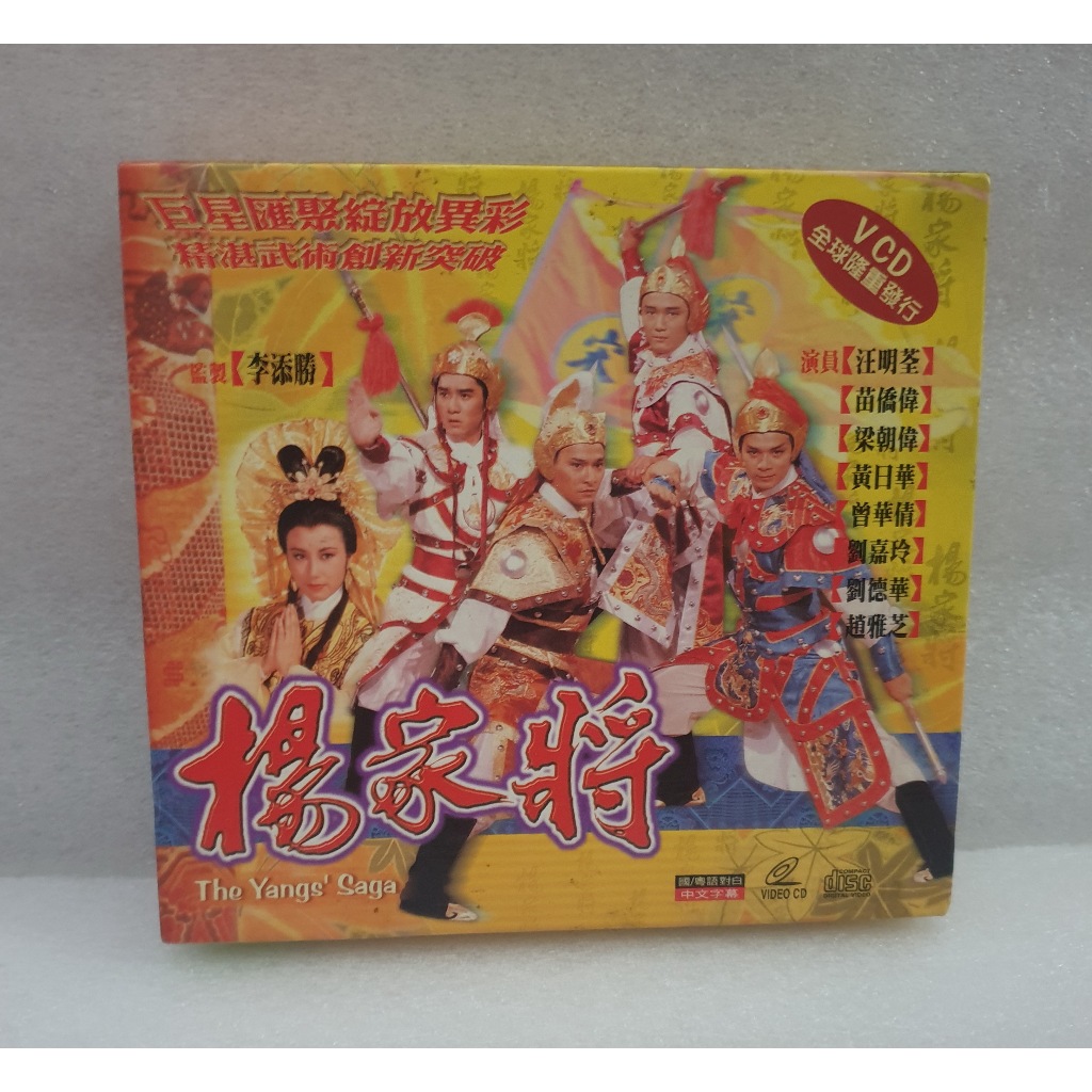 Hong Kong TVB Drama The Yang's Saga 楊家將 VCD | Shopee Singapore